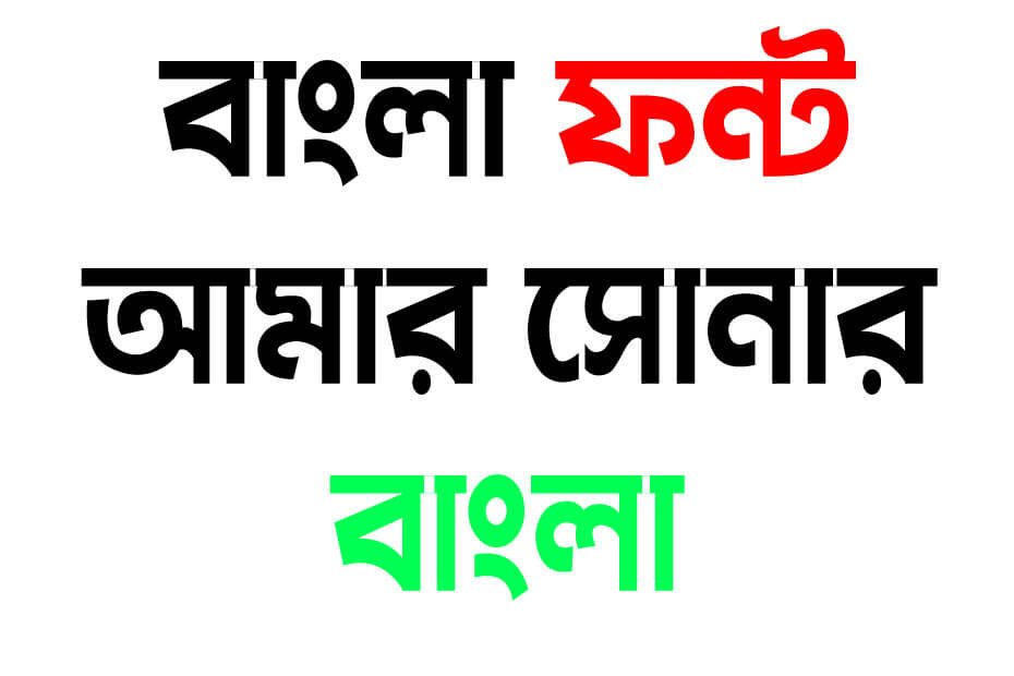 Bangla Font, বাংলা ফন্ট, Bengali Fonts, Bangla Unicode font Download