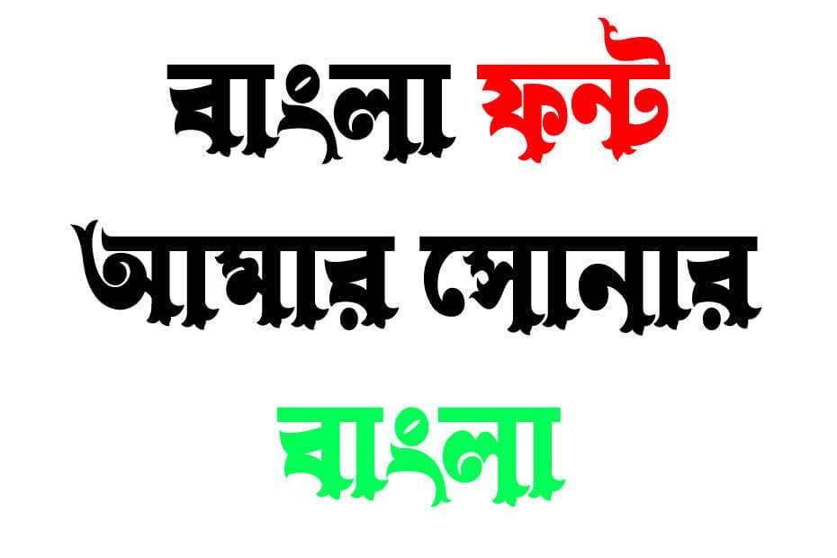 Bangla Stylish Font — 101+ Bangla Font, বাংলা ফন্ট, Bengali Fonts ...