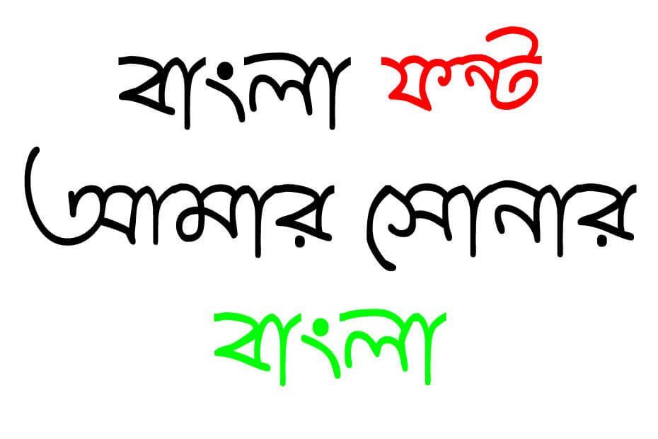 Bangla Stylish Font — Bangla Font, বাংলা ফন্ট, Bengali Fonts, Bangla ...