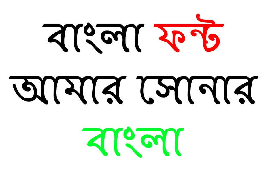 Bijoy Font — 101+ Bangla Font, বাংলা ফন্ট, Bengali Fonts, Bangla ...