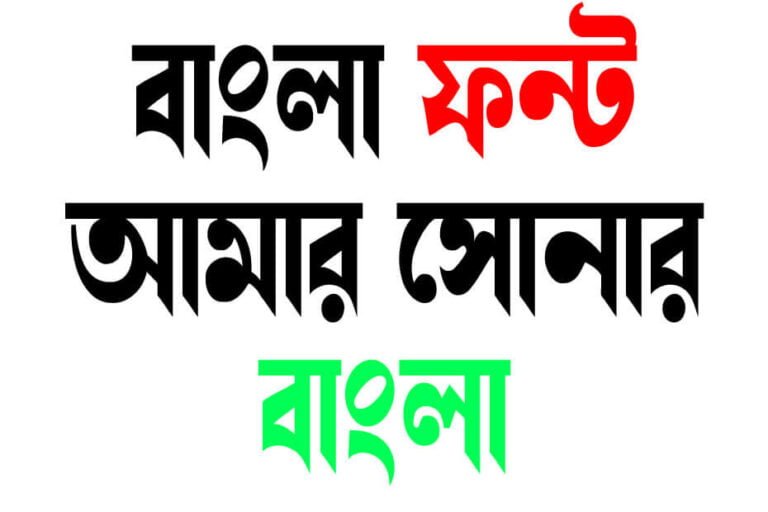 101+ Bangla Font, বাংলা ফন্ট, Bengali Fonts, Bangla Unicode font Download