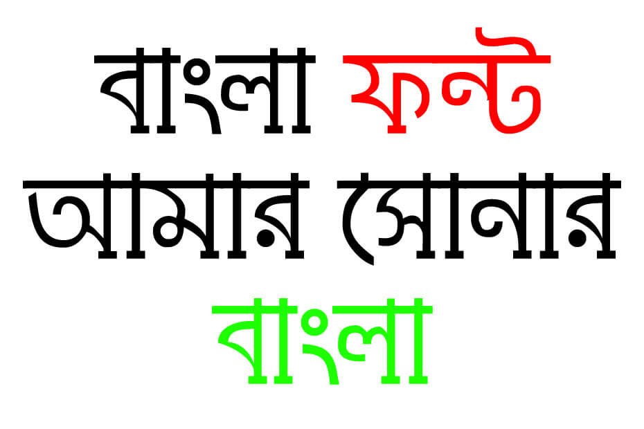 Bijoy Font — 101+ Bangla Font, বাংলা ফন্ট, Bengali Fonts, Bangla ...